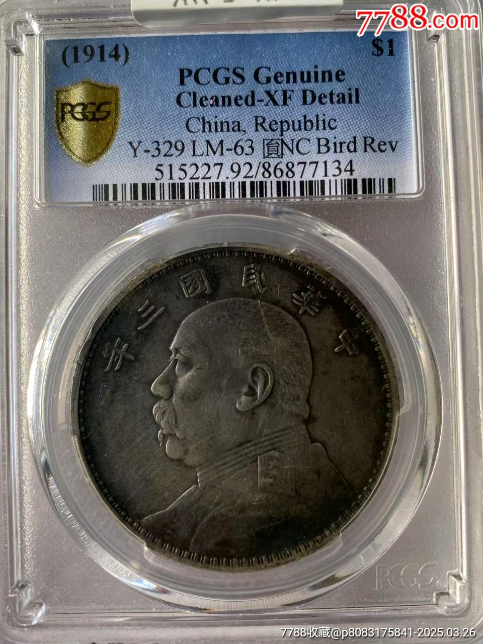 p盒xf92大头三年燕子版大名誉品！双面绝美酱彩！_银元/机制银币_银元平价超市【7788收藏__收藏热线】