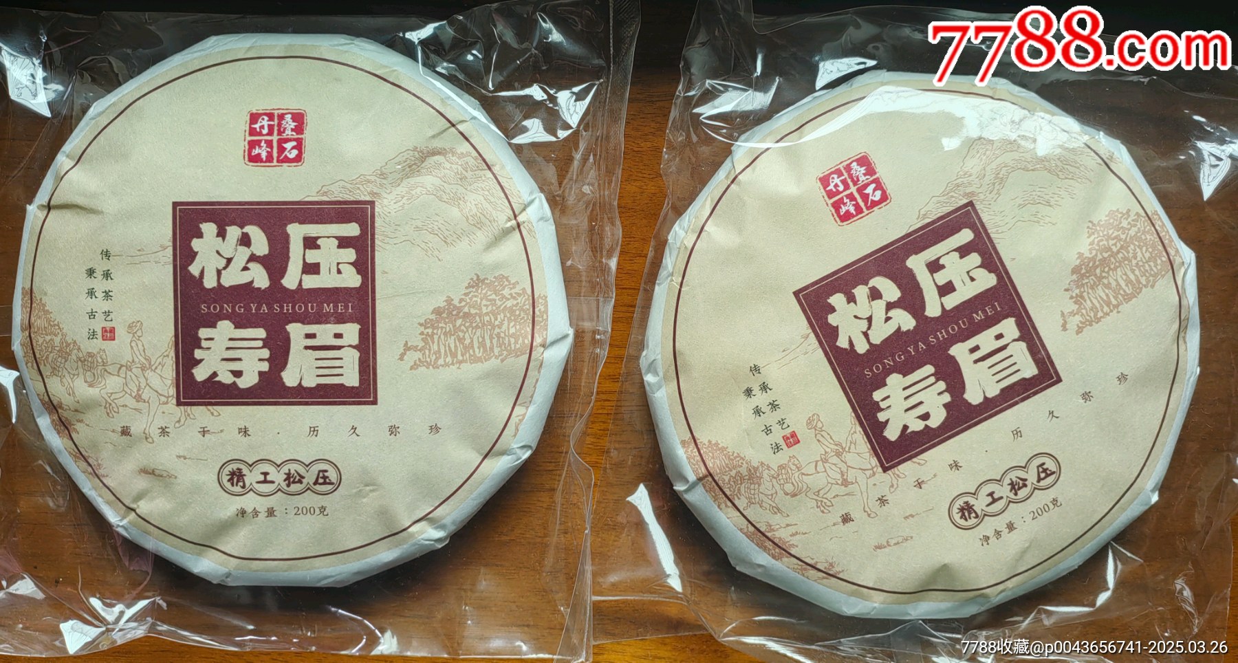 寿眉2饼（200g*2）__【7788收藏__收藏热线】