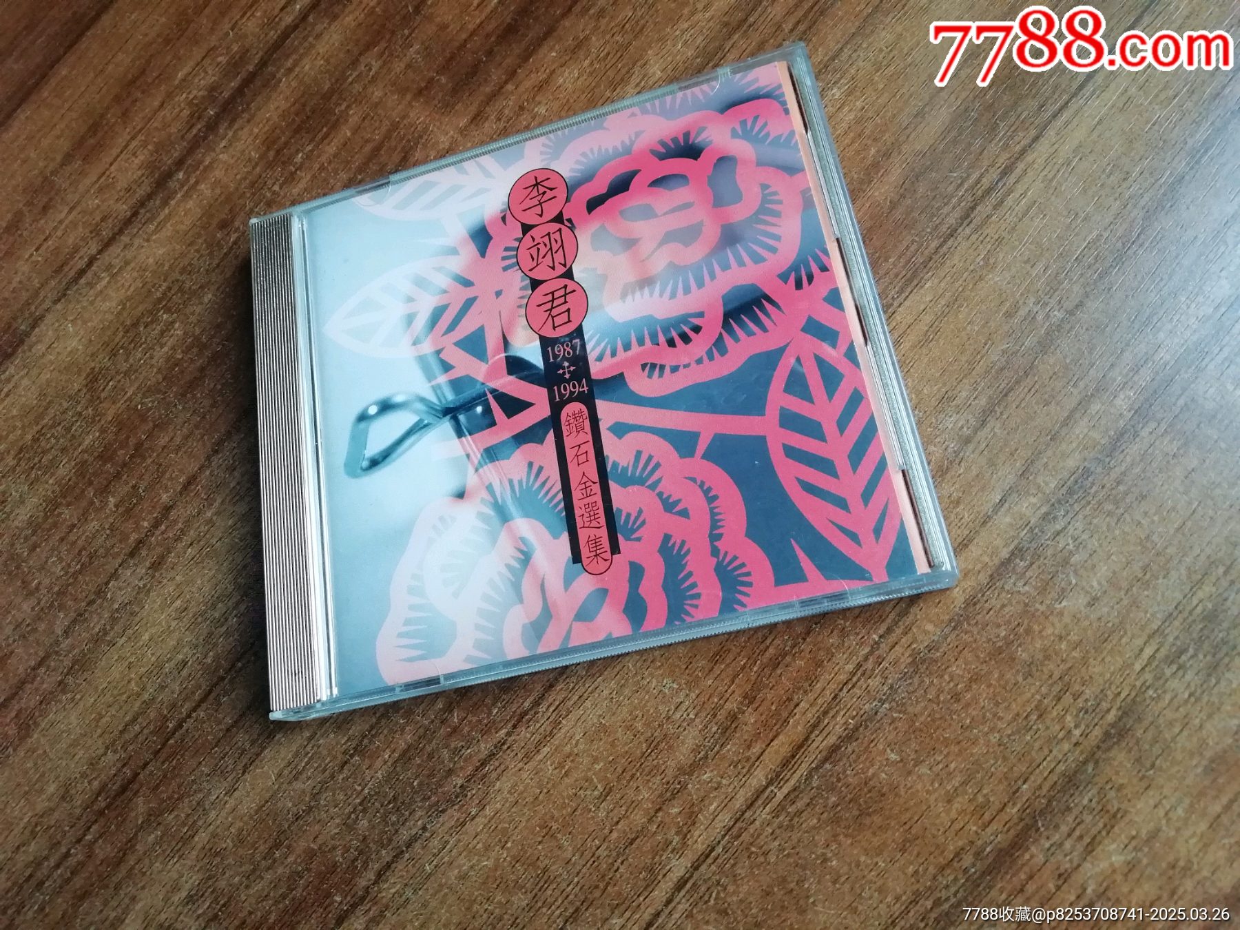 李翊君，1987-1994钻石金选集，24k台版金碟，无ifpi_音乐CD_我们的往事如昨【7788收藏__收藏热线】