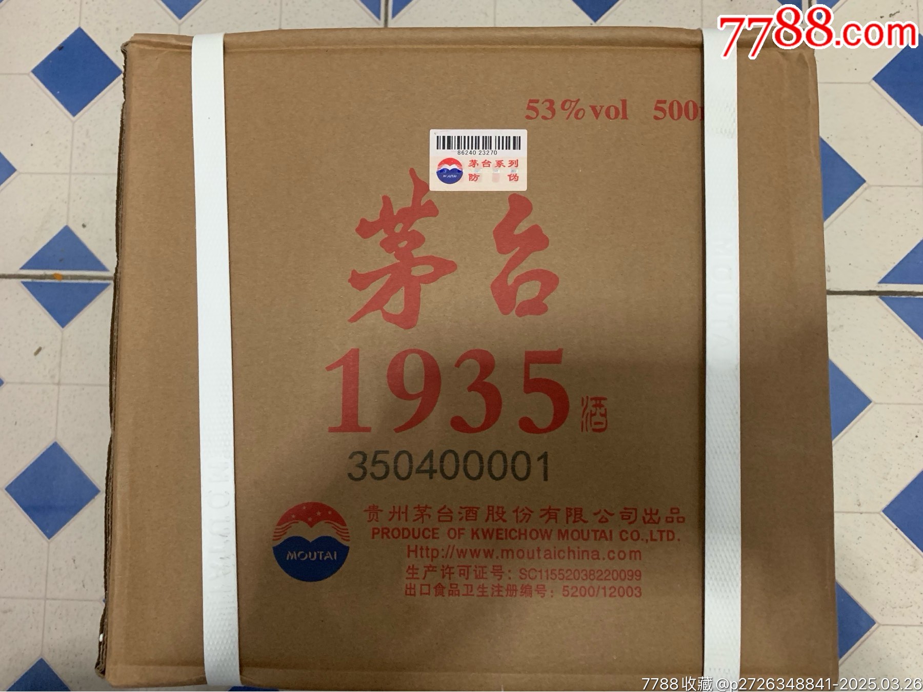茅台1935（原箱）_老酒收藏_图片收藏_回收价格_7788老酒收藏