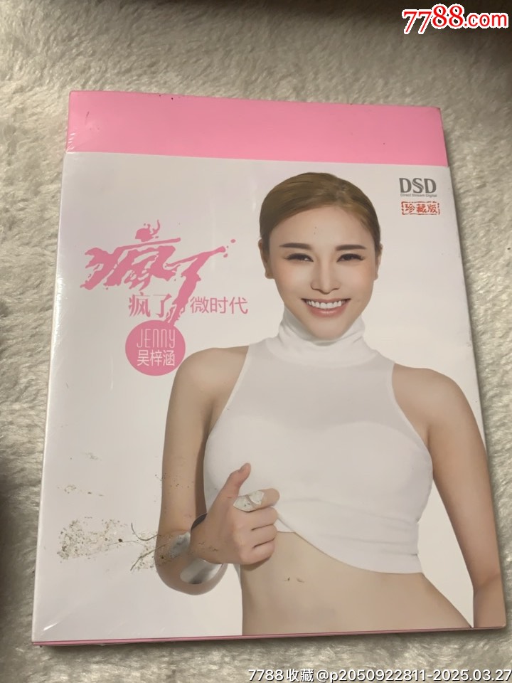 吴梓涵DSD-价格:10元-au40794420-音乐CD -加价-7788收藏__收藏热线