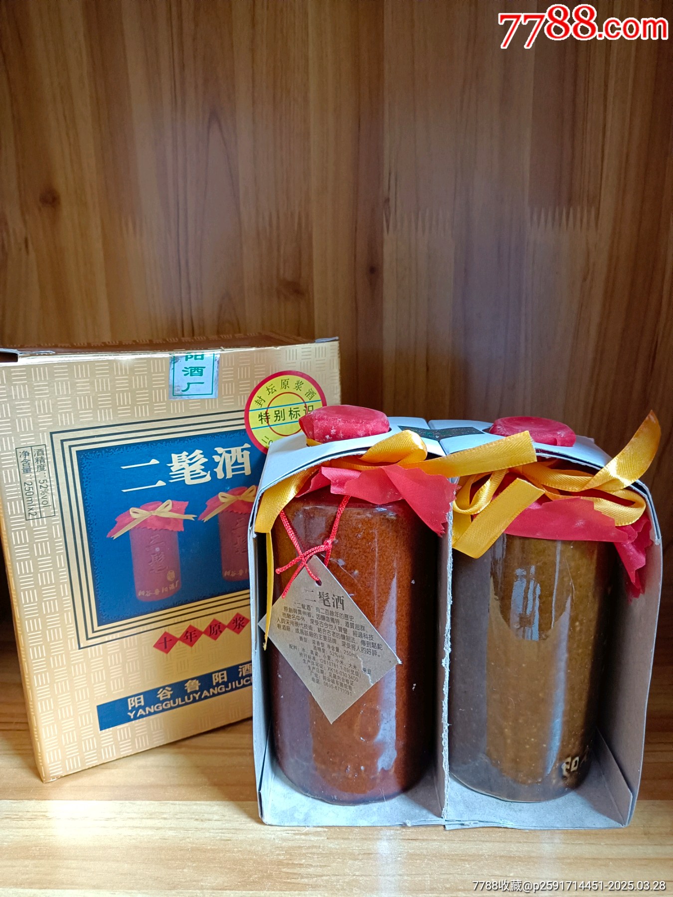 2002年-52度-山东名酒-二髦酒_老酒收藏_红色邮币卡【7788收藏__收藏热线】