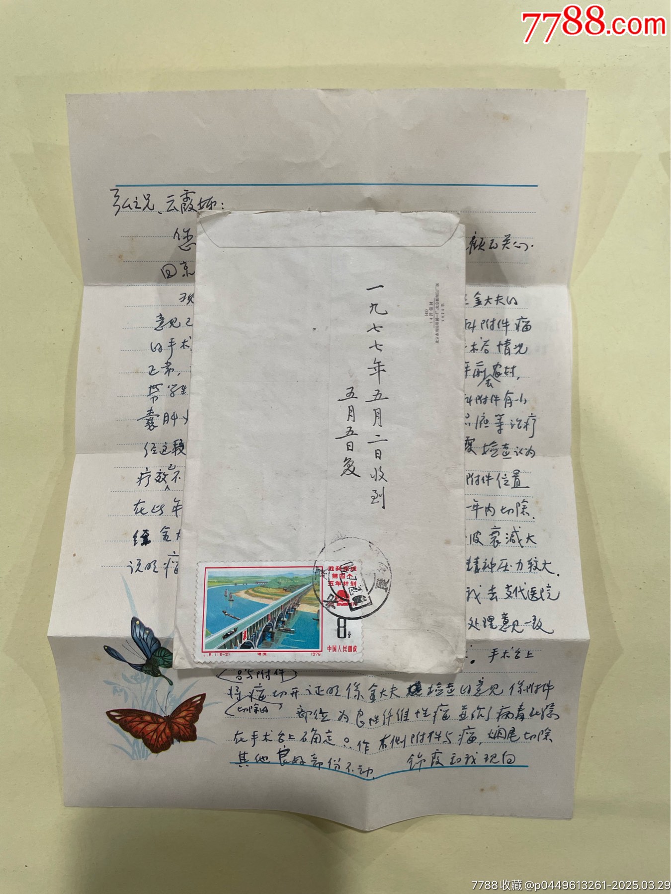 J8-2灌渠实寄封__【7788收藏__收藏热线】