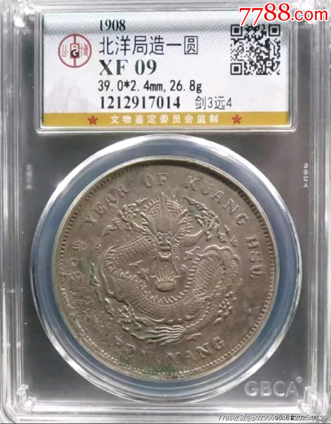 公博XF09，34年北洋龙壹圆.剑3远4_【7788商城__七七八八商品交易平台(7788.com)】