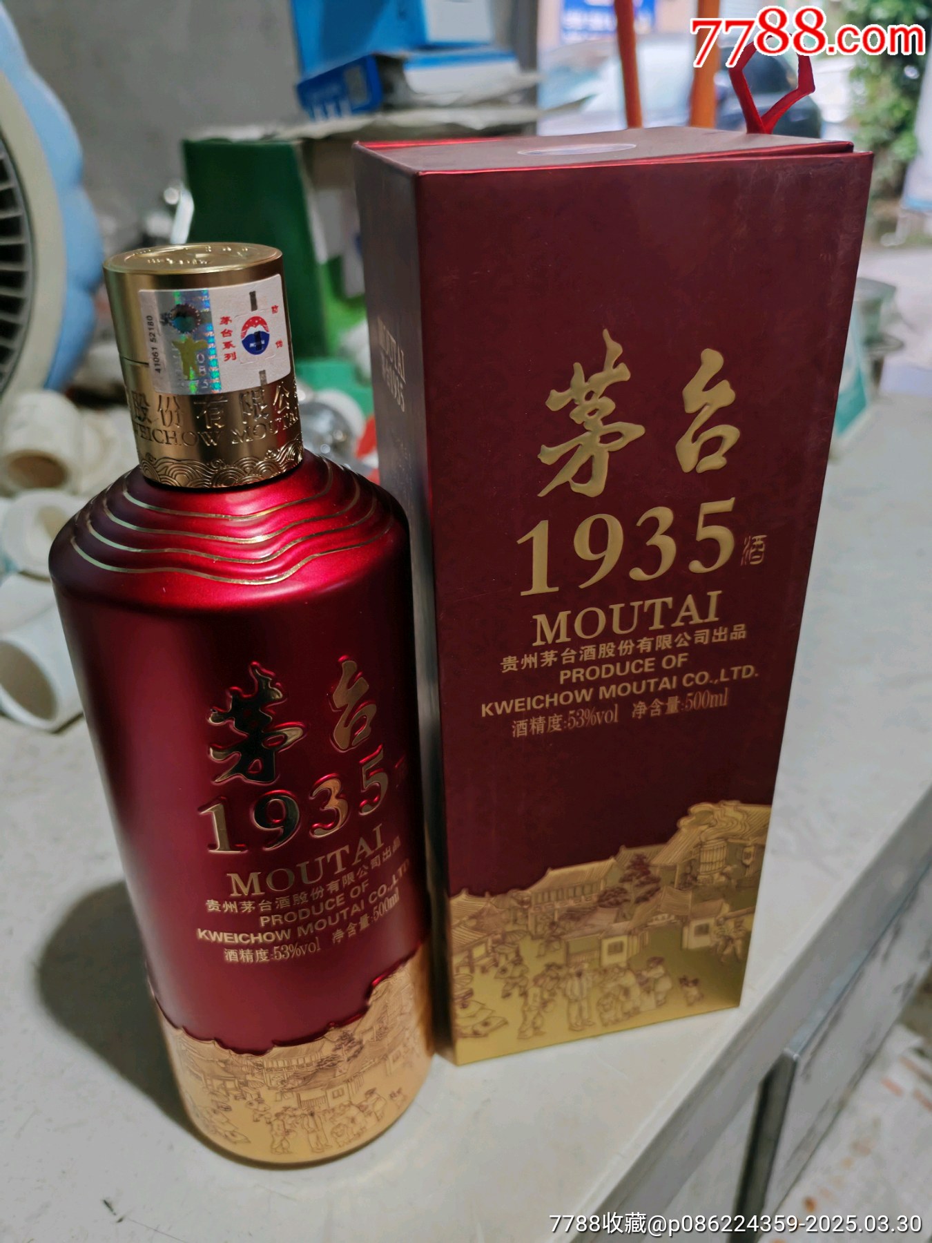 茅台酱香1935__【7788收藏__收藏热线】