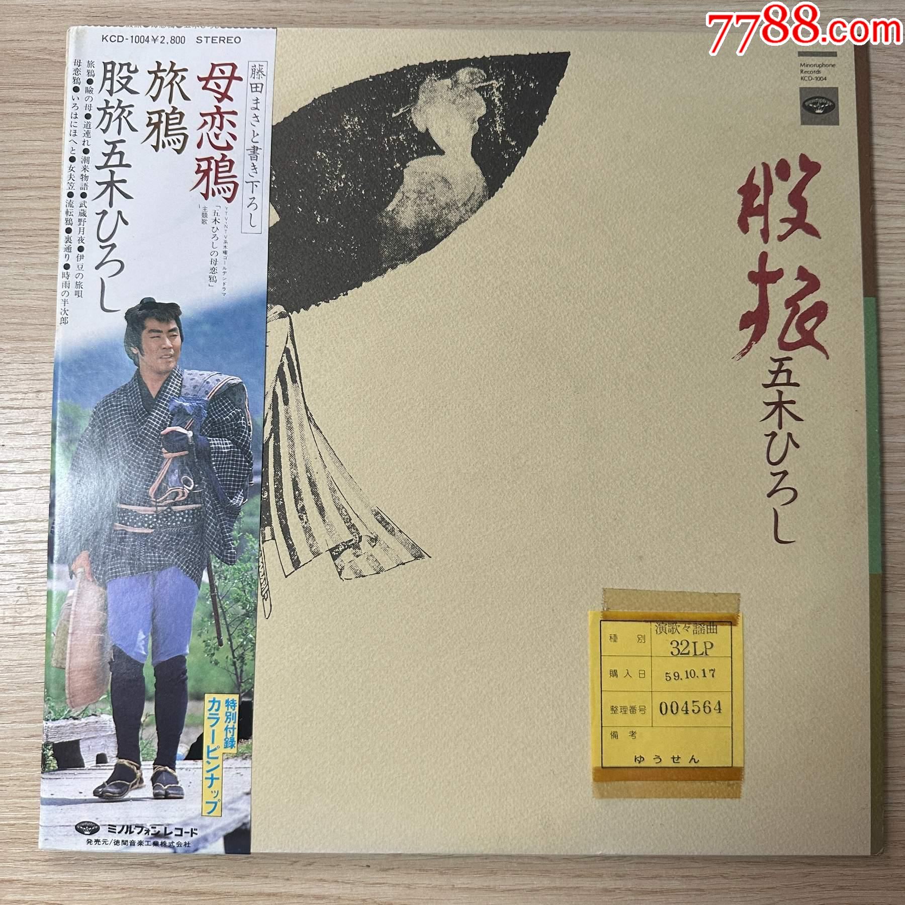 五木宏-演歌作品集-12寸黑胶LP-A66_外语唱片/胶片_碟行音像制品店【7788收藏__收藏热线】