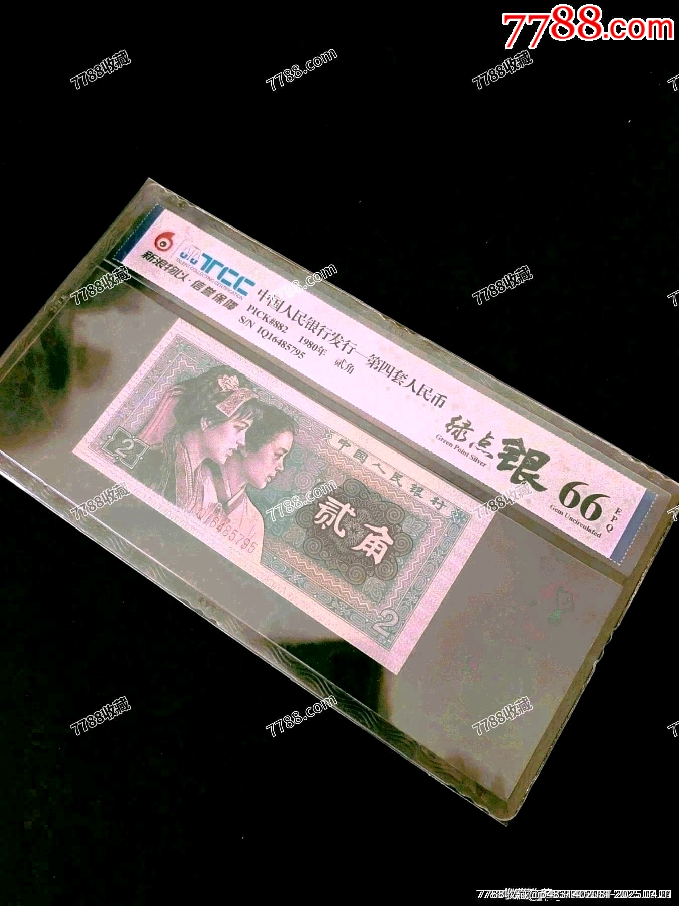 8002IQ爱版特强纤云绿点银评级币_人民币_图片价格_收藏价值_7788钢笔收藏
