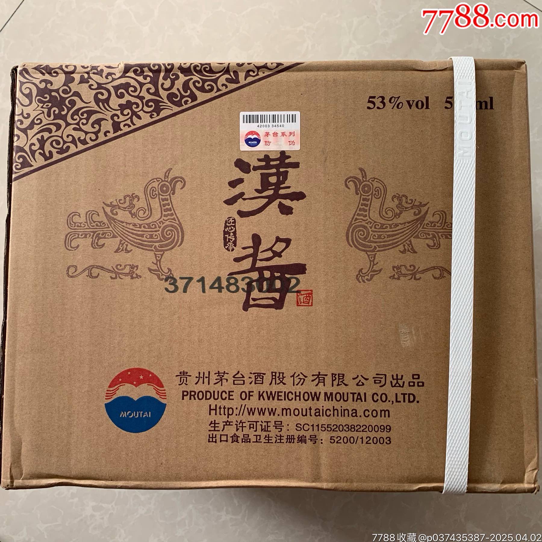 汉酱-价格:475.0000元-zc40862247-老酒收藏 -加价-7788收藏__收藏热线