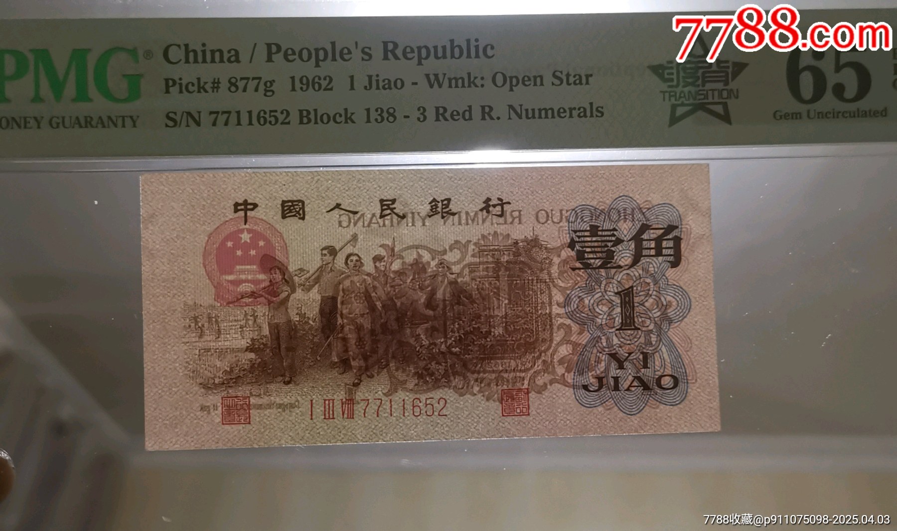 红三凸一角138冠渡背，PMG65分EPQ，全程无34-人民币-7788商城__七七八八商品交易平台(7788.com)