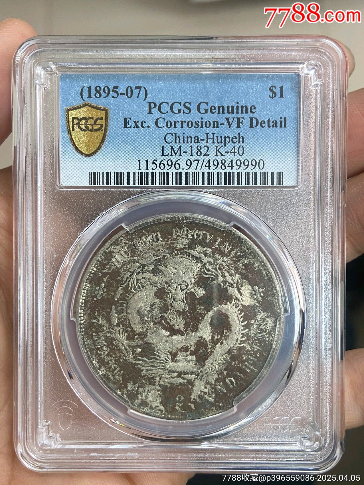 p盒vf97老味道湖北光绪壹圆龙洋！_银元平价超市【7788商城__七七八八商品交易平台(7788.com)】