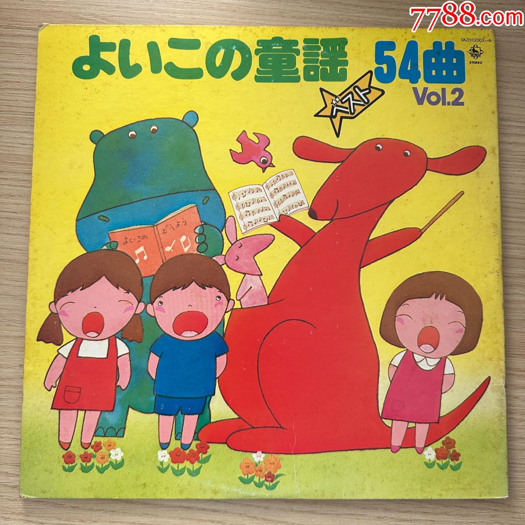 日本儿童歌曲-好孩子的歌谣-12寸黑胶2LP-A74-价格:10元-au40886018-外语唱片/胶片 -加价-7788收藏__收藏热线