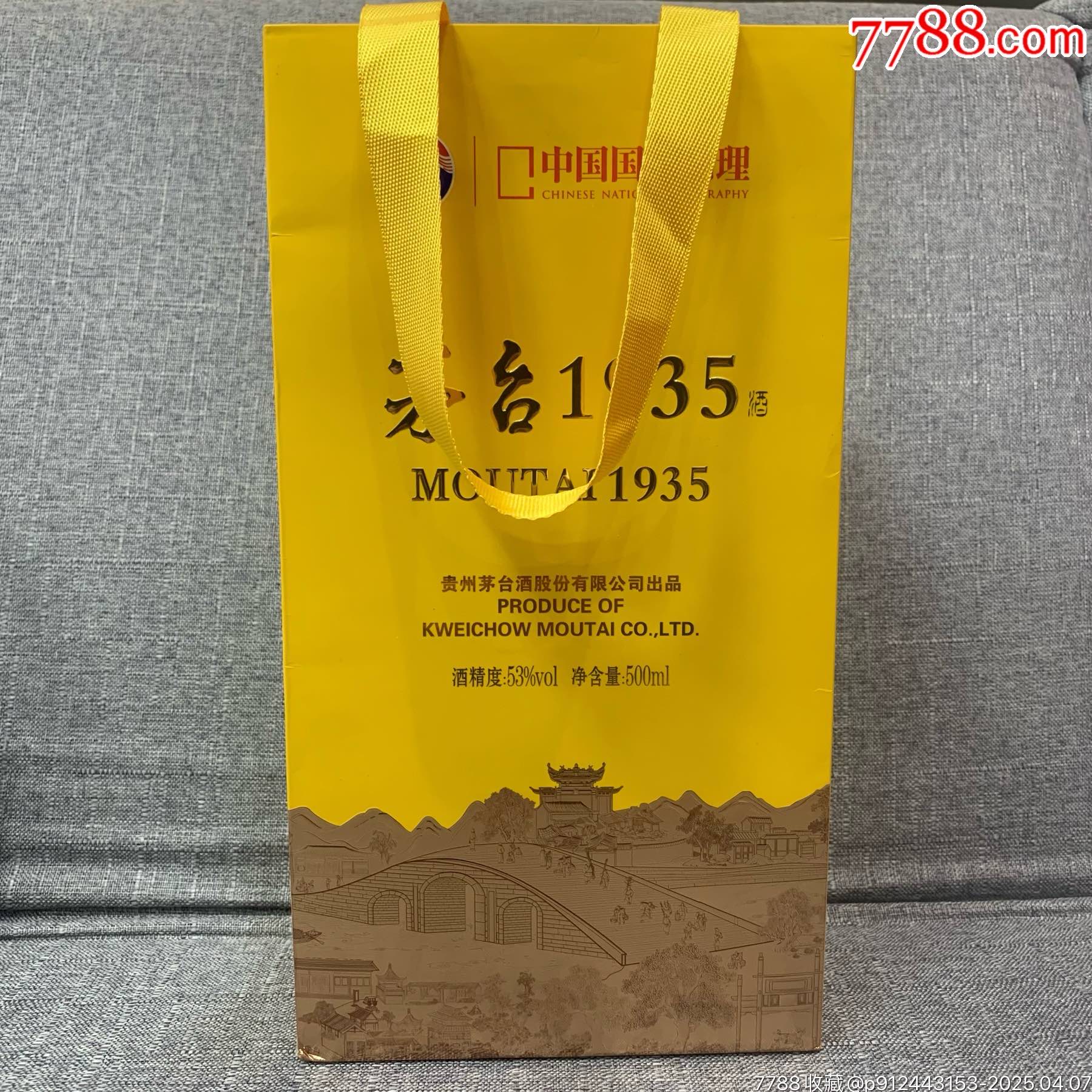 茅台1935地理_老酒收藏_老酒收藏馆哈【7788收藏__收藏热线】