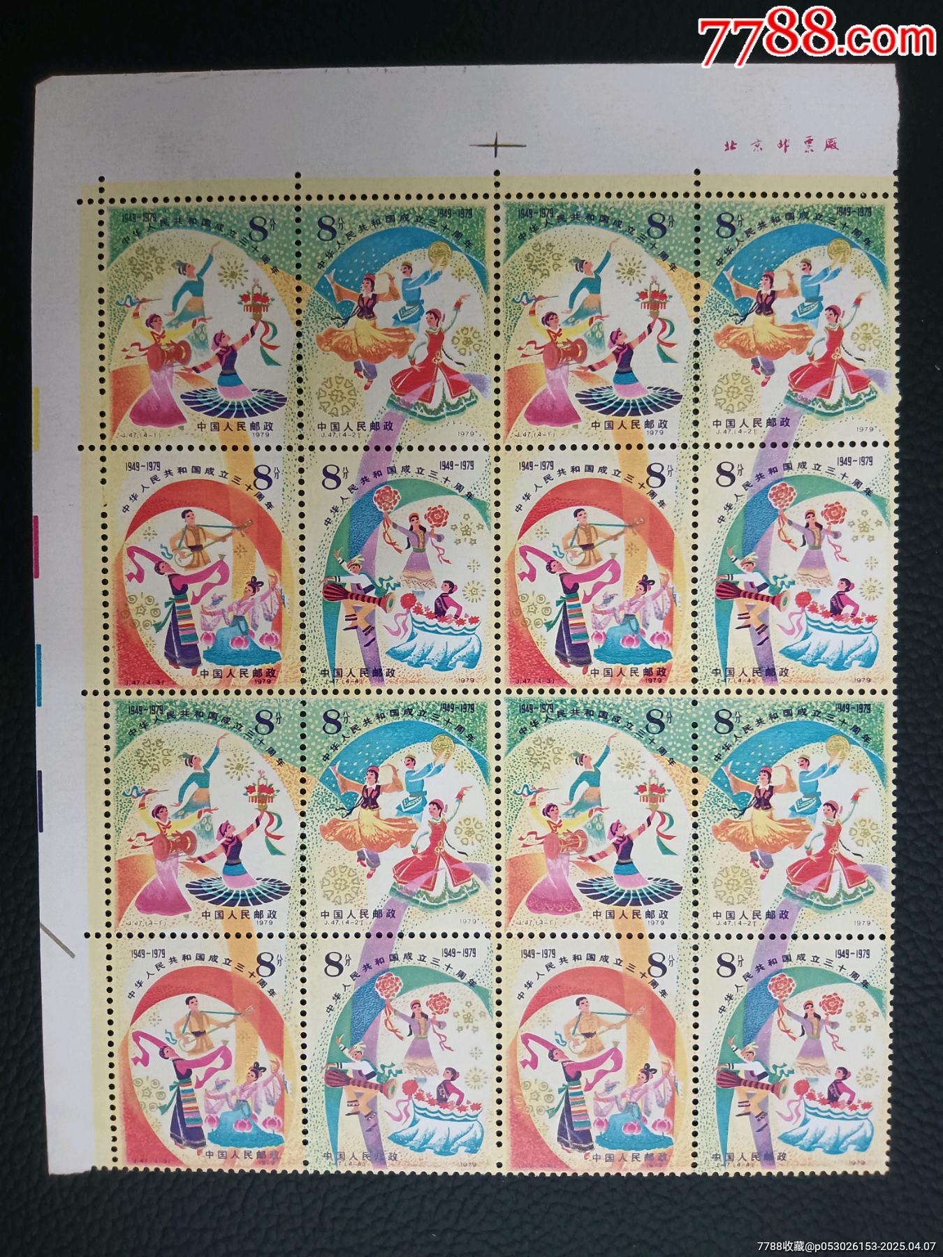 J47共和国成立三十周年_“T”字邮票_游戏收藏情怀【7788收藏__收藏热线】