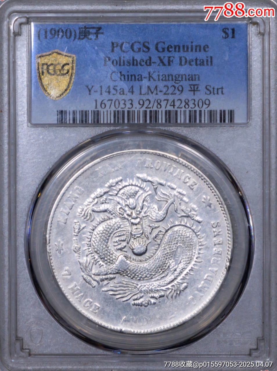 p盒xf92江南庚子壹圆龙洋！无磕无碰无戳无修非常难得！_银元/机制银币_银元平价超市【7788收藏__收藏热线】