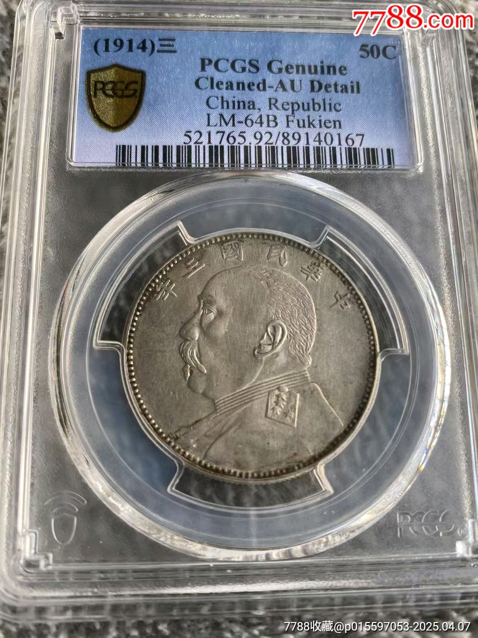 p盒au92福建版中圆！可遇不可求的超美品！发丝精细！__【7788收藏__收藏热线】