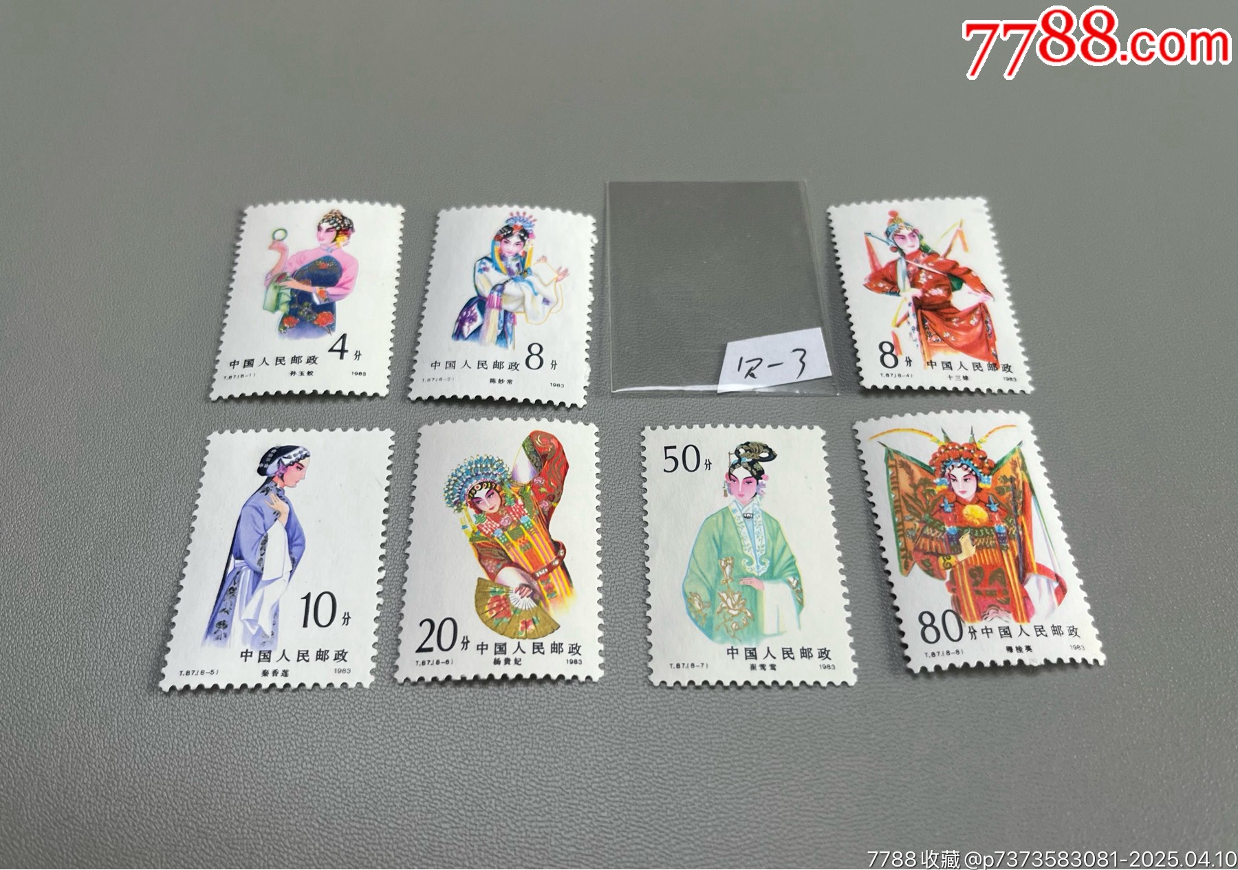 T87旦角缺-3关键张都在_新中国邮票_图片欣赏_收藏价值_7788画册网