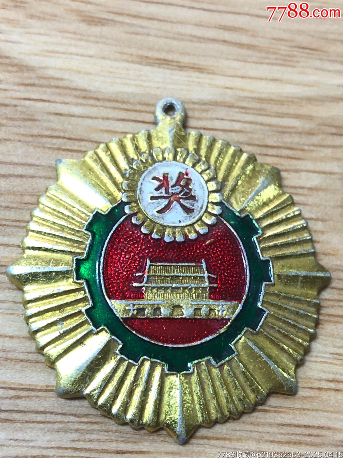 先进生产工作者一枚奖牌、异形纪念章_小方钱社收藏【7788商城__七七八八商品交易平台(7788.com)】