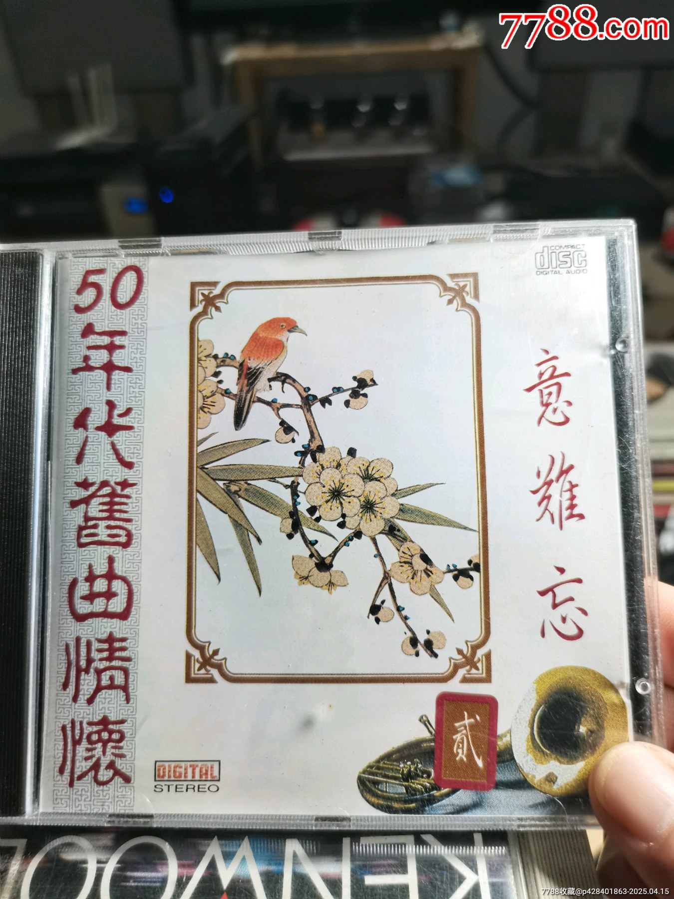 意难忘，＊版有ip码95新-价格:5元-au40997316-音乐CD -加价-7788收藏__收藏热线