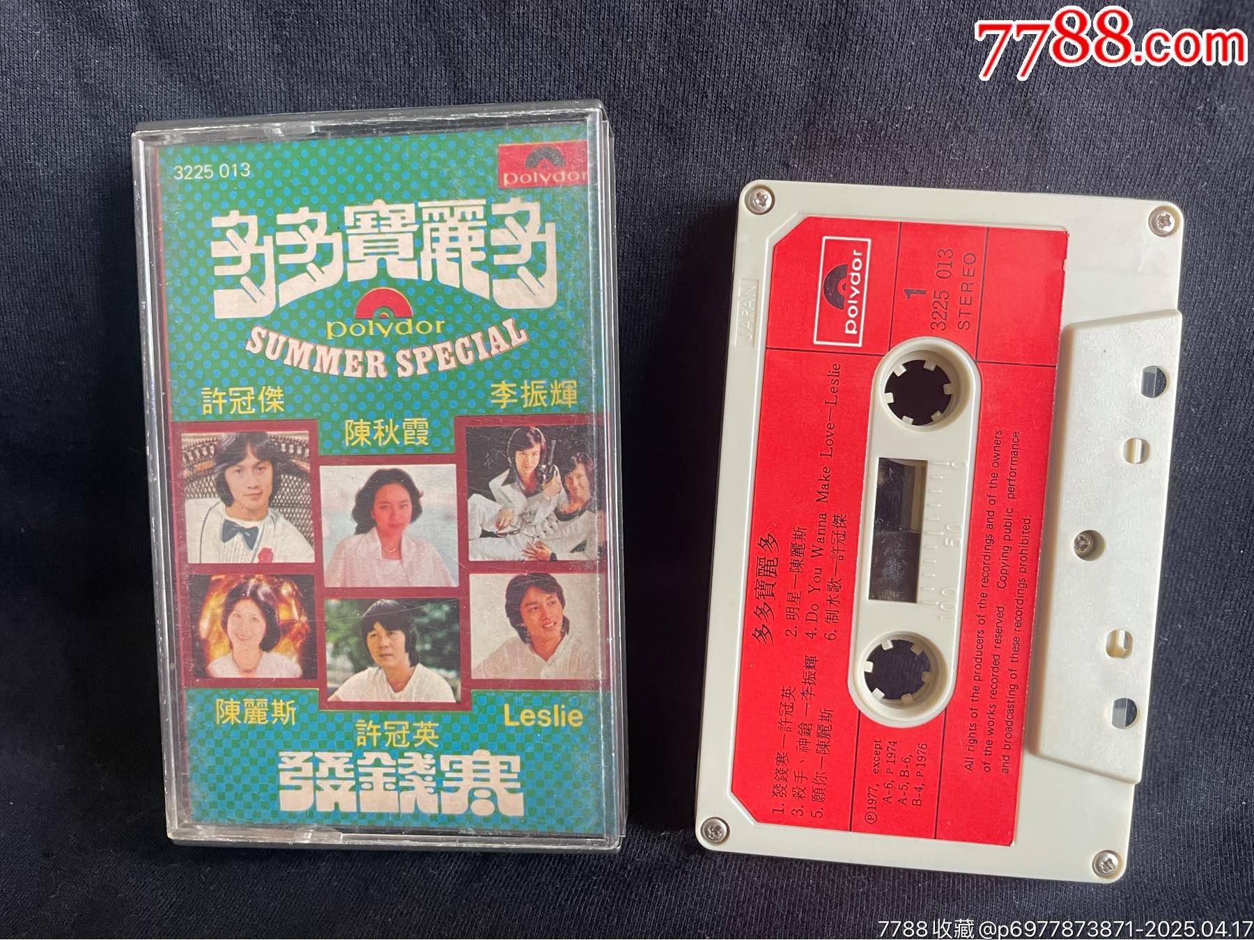 多多宝丽多-宝丽金张国荣许冠英-价格:142元-au41012349-磁带/卡带 -加价-7788收藏__收藏热线