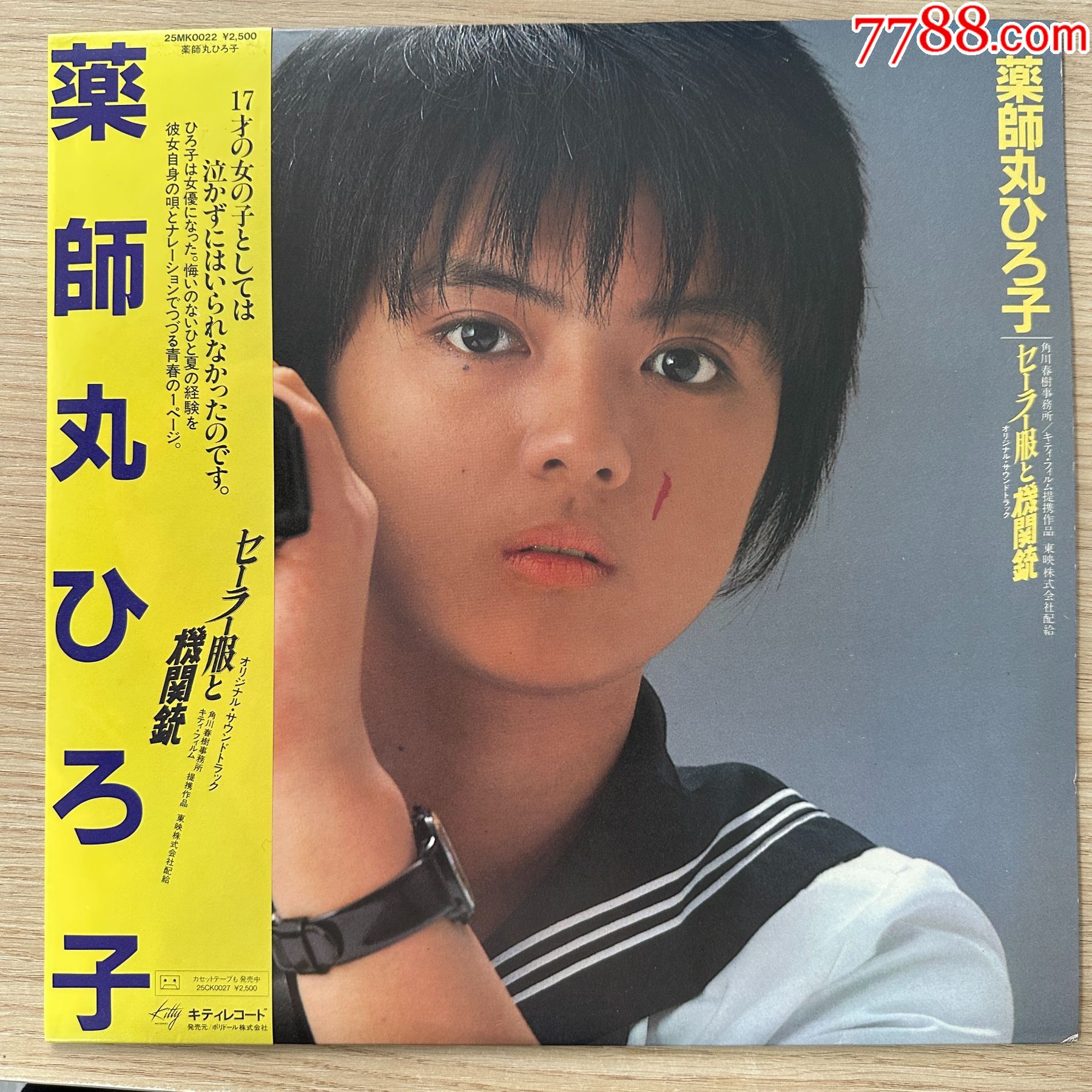 药师丸博子-水手服与机关枪原声-12寸黑胶LP-A82-价格:10元-au41015722-外语唱片/胶片 -加价-7788收藏__收藏热线