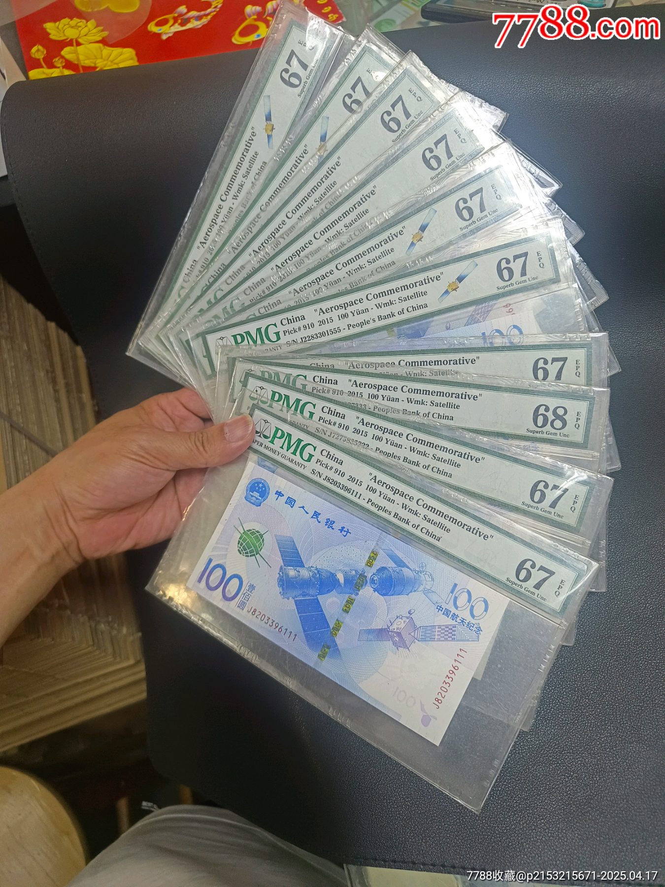 PMG评级高分:航天钞，豹子号一套，10张，从111.至888.999.0000__【7788收藏__收藏热线】