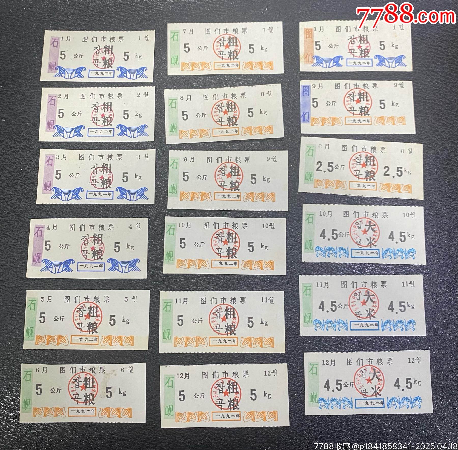 图们919293年76枚不同_粮票_回收价格_收藏价值_7788纪念钞