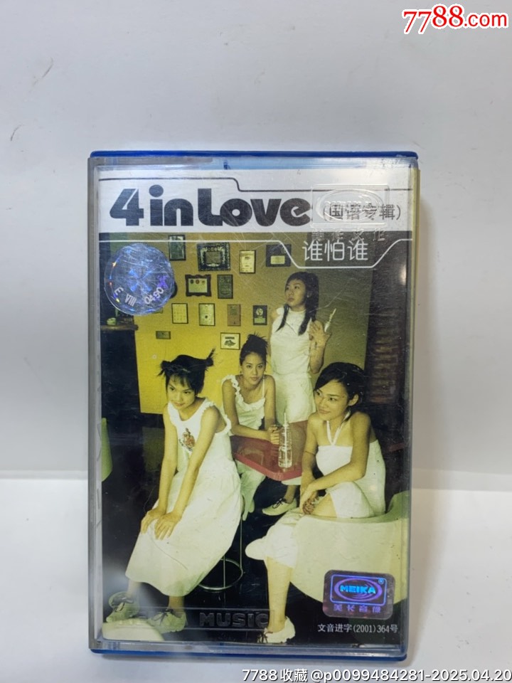 4inLove国语专辑《谁怕谁-价格:10元-au41048645-磁带/卡带 -加价-7788收藏__收藏热线