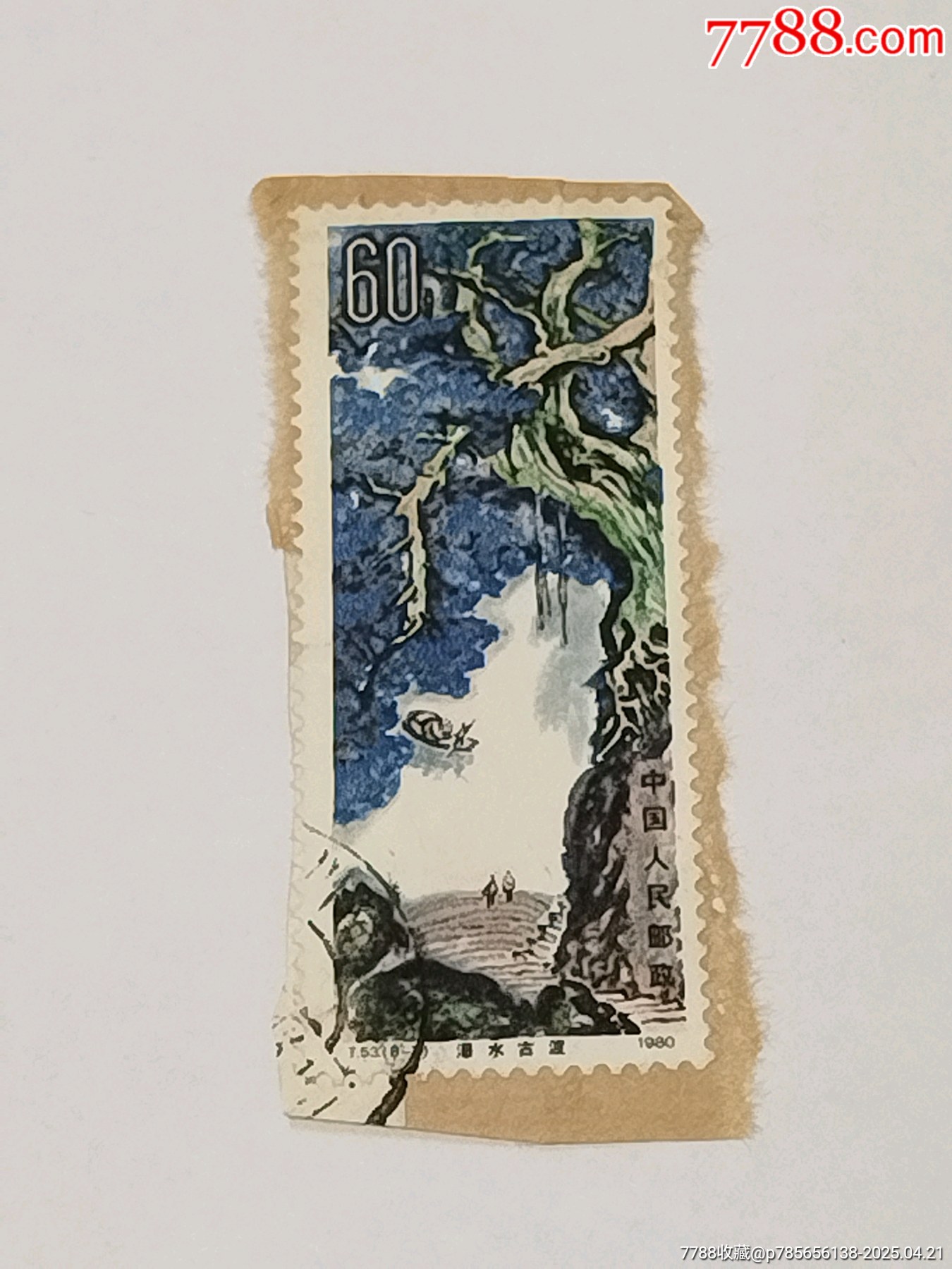 T53桂林山水高值60分（剪片）-价格:60元-au41054965-新中国邮票 -加价-7788收藏__收藏热线