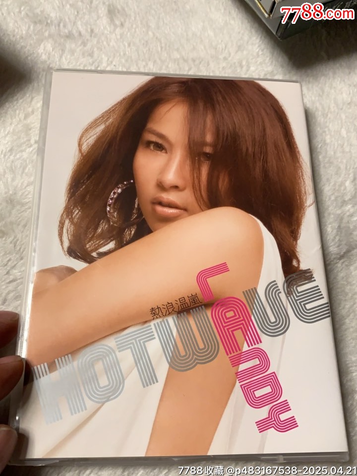 温岚CD__【7788收藏__收藏热线】