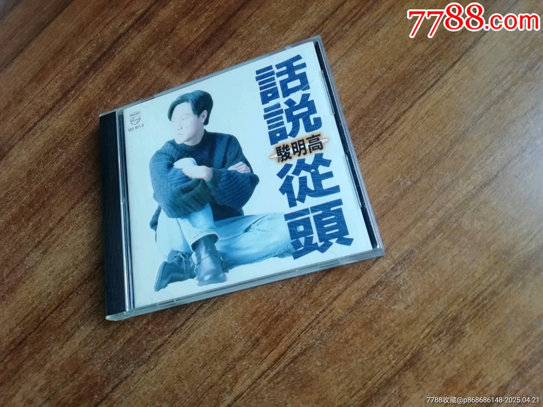 高明骏，话说从头，台版，无ifpi_音乐CD_我们的往事如昨【7788收藏__收藏热线】