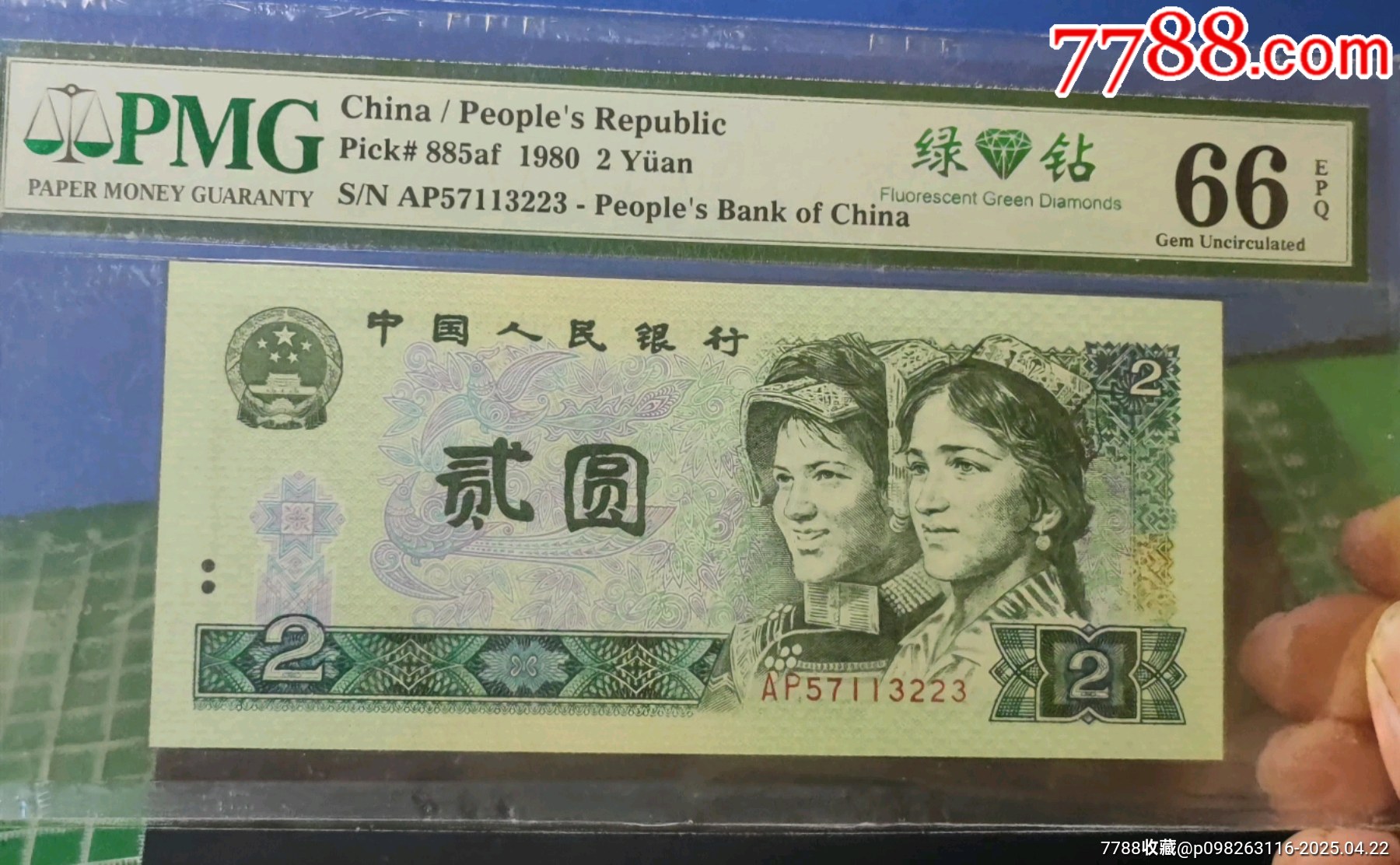 802绿钻，PMG66分无4。_人民币_作品欣赏_收藏价值_7788书法收藏