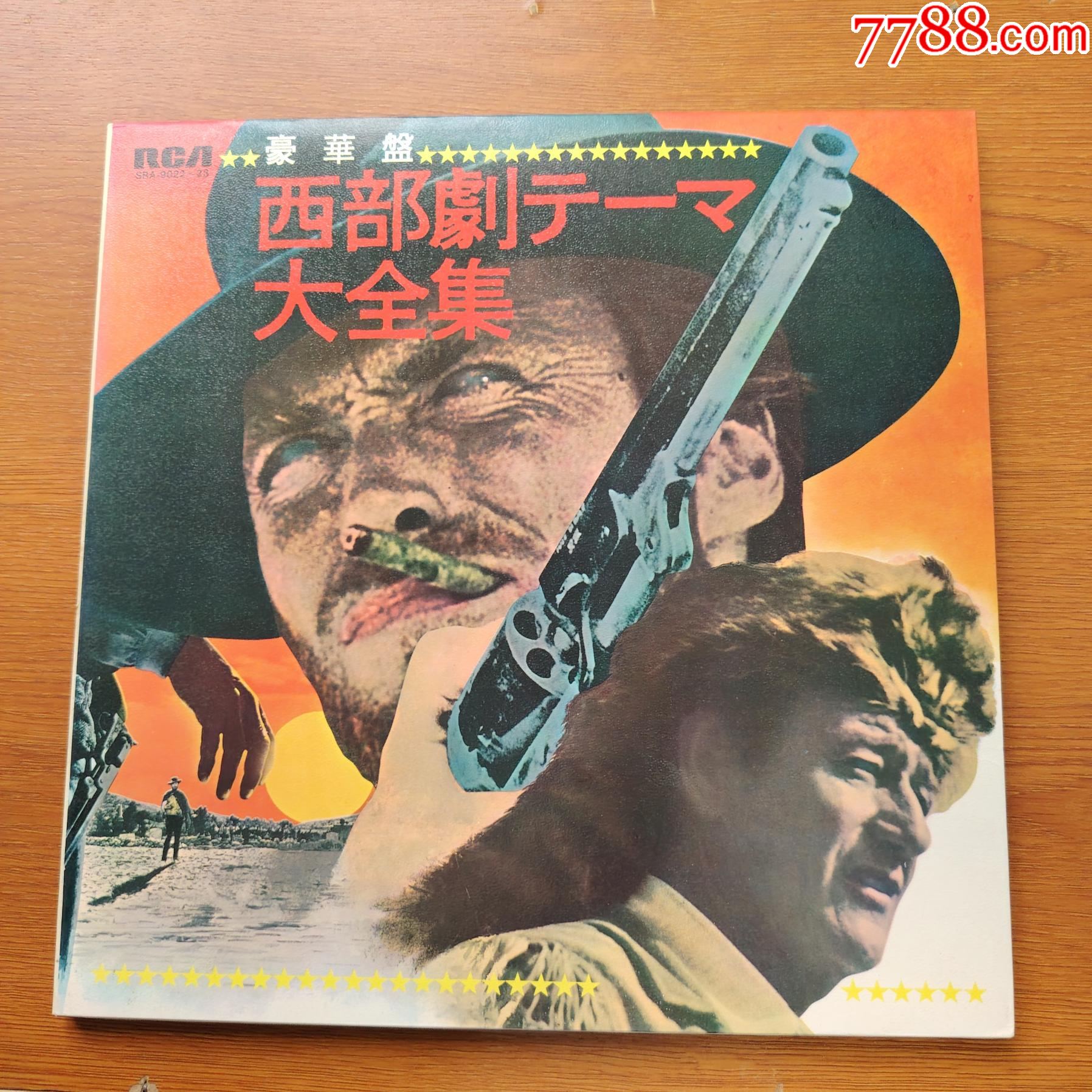 荒野用心棒-西部影视原声-全集-驿马车-12寸-LP黑胶-A40_海外唱片/胶片_作品欣赏_收藏价值_7788字画网