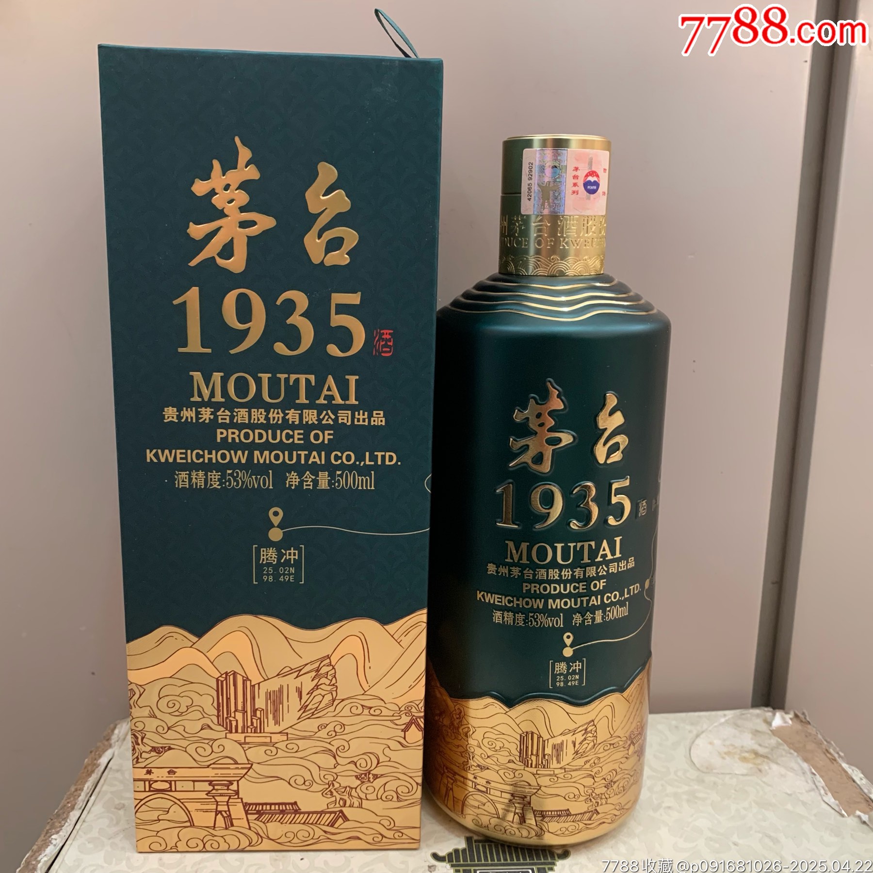 腾冲1935-价格:1.0000元-zc41069570-老酒收藏 -加价-7788收藏__收藏热线