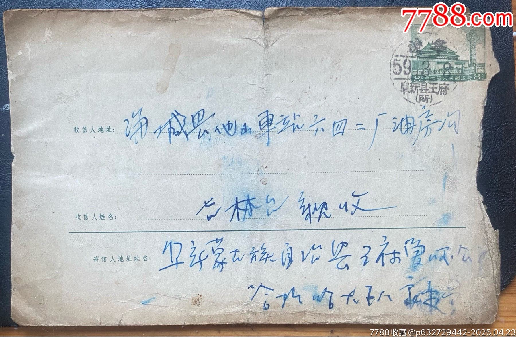 59年普9实寄封一件销日式戳__【7788收藏__收藏热线】