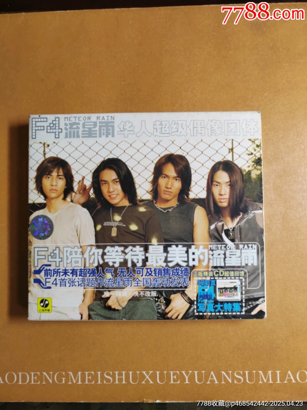 F4-----流星雨__【7788收藏__收藏热线】