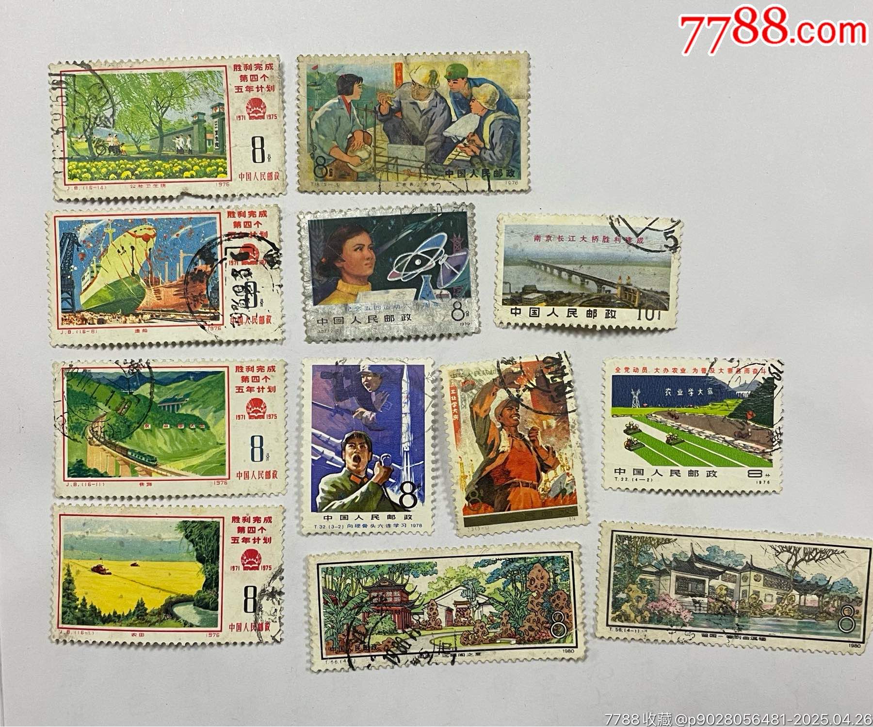 jt信销四五计划等-价格:5元-au41108757-新中国邮票 -加价-7788收藏__收藏热线
