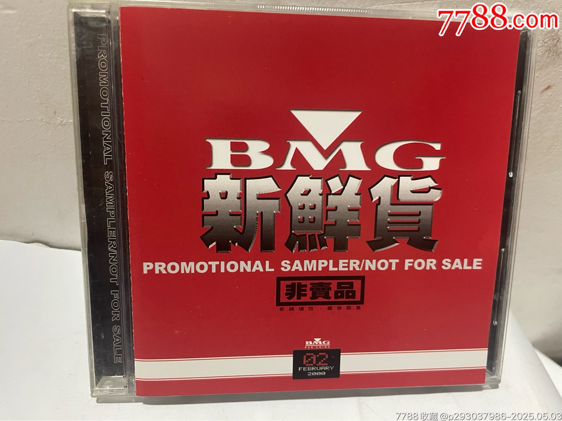 BMG唱片《新鲜货》陈小春李泉林依轮徐若瑄（BMG电台宣传唱片-非卖品）-价格:50元-au41180393-音乐CD -加价-7788收藏__收藏热线