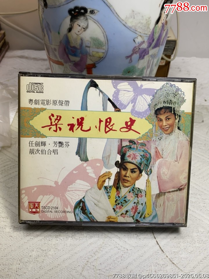 粤曲-梁祝恨曲。2CD。94/92新_音乐CD_一线音乐搬运工【7788收藏__收藏热线】