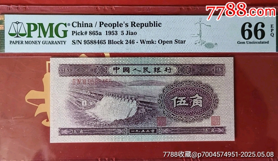 PMG评分66EPQ、水坝95884565-人民币-7788商城__七七八八商品交易平台(7788.com)