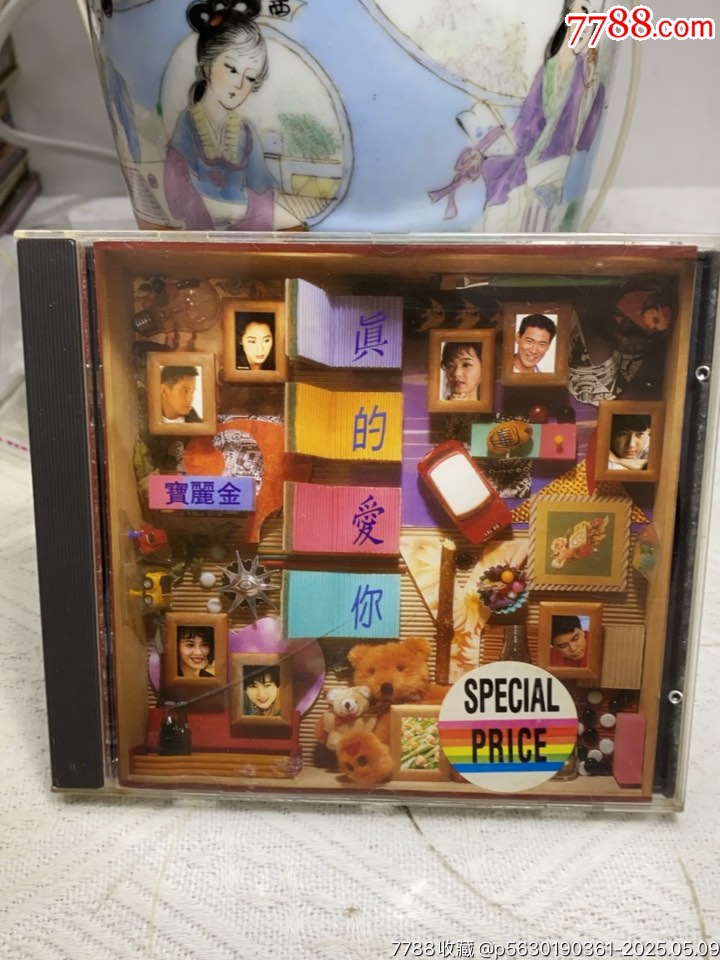 宝丽金真的爱你。K1。94新__【7788收藏__收藏热线】