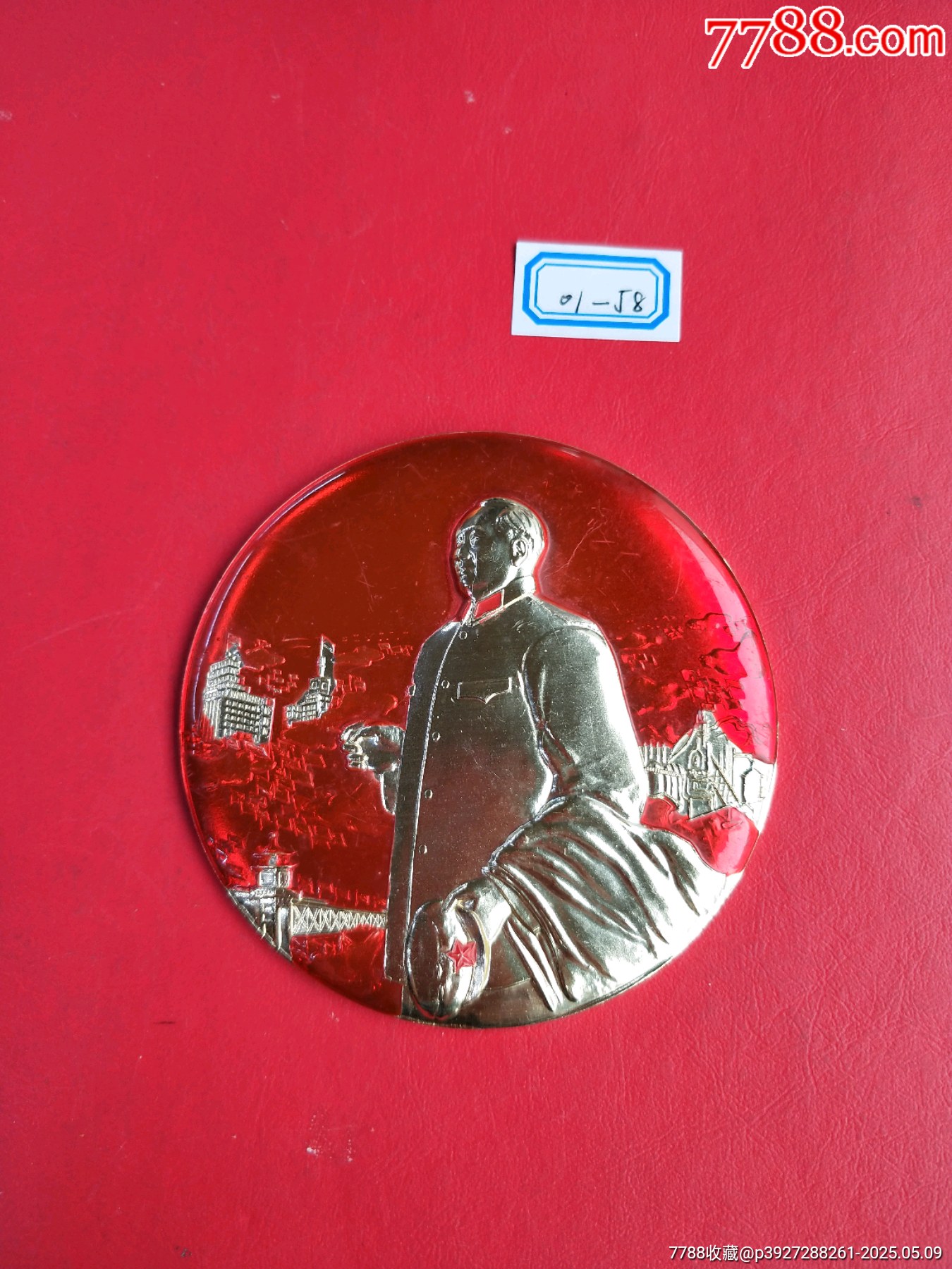毛主席纪念章01-58__【7788收藏__收藏热线】
