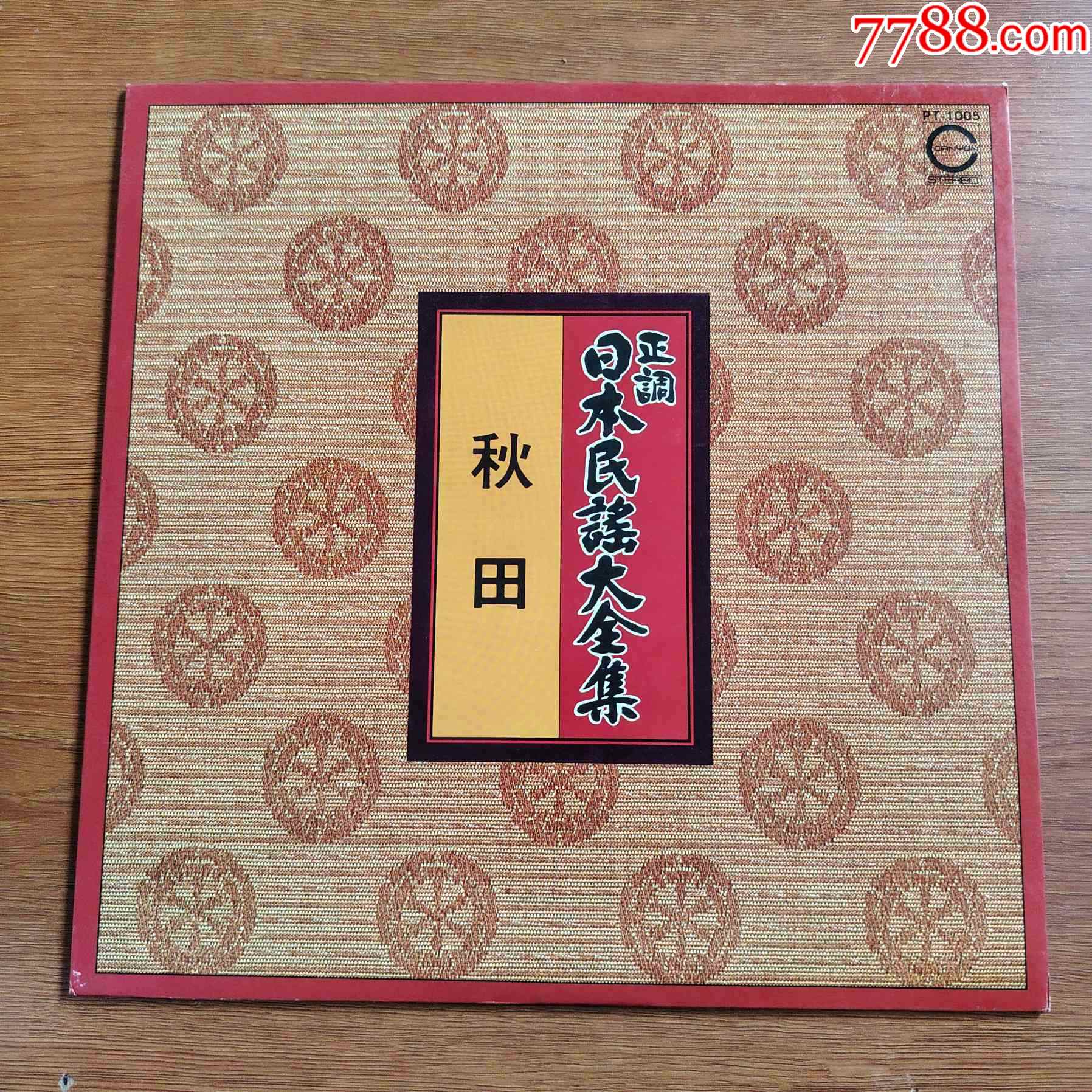 秋田-正统日本民谣大全集-12寸-LP黑胶-A45__【7788收藏__收藏热线】