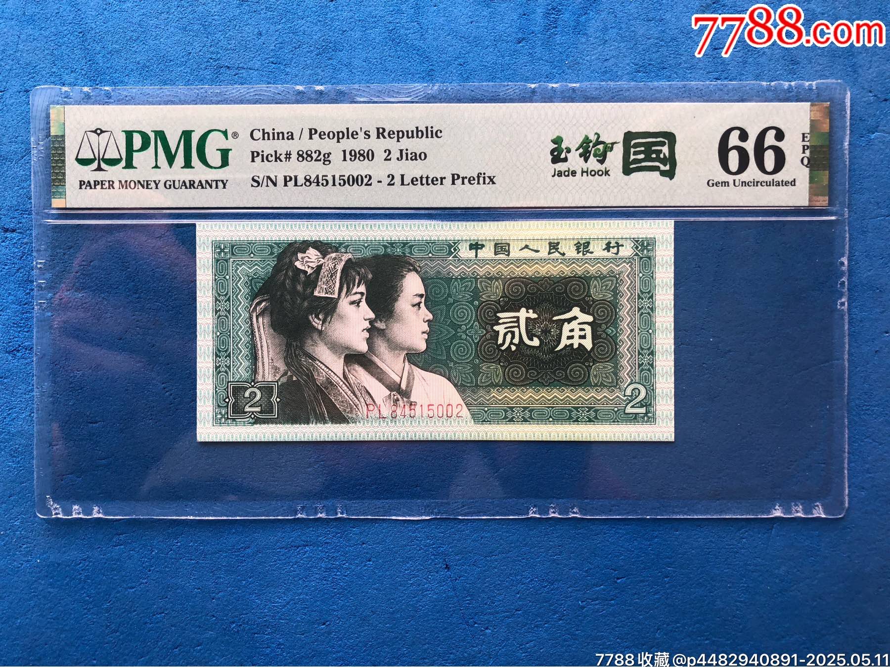 8002玉钩国pmg66分，品相如图，按图发货，保真__【7788收藏__收藏热线】