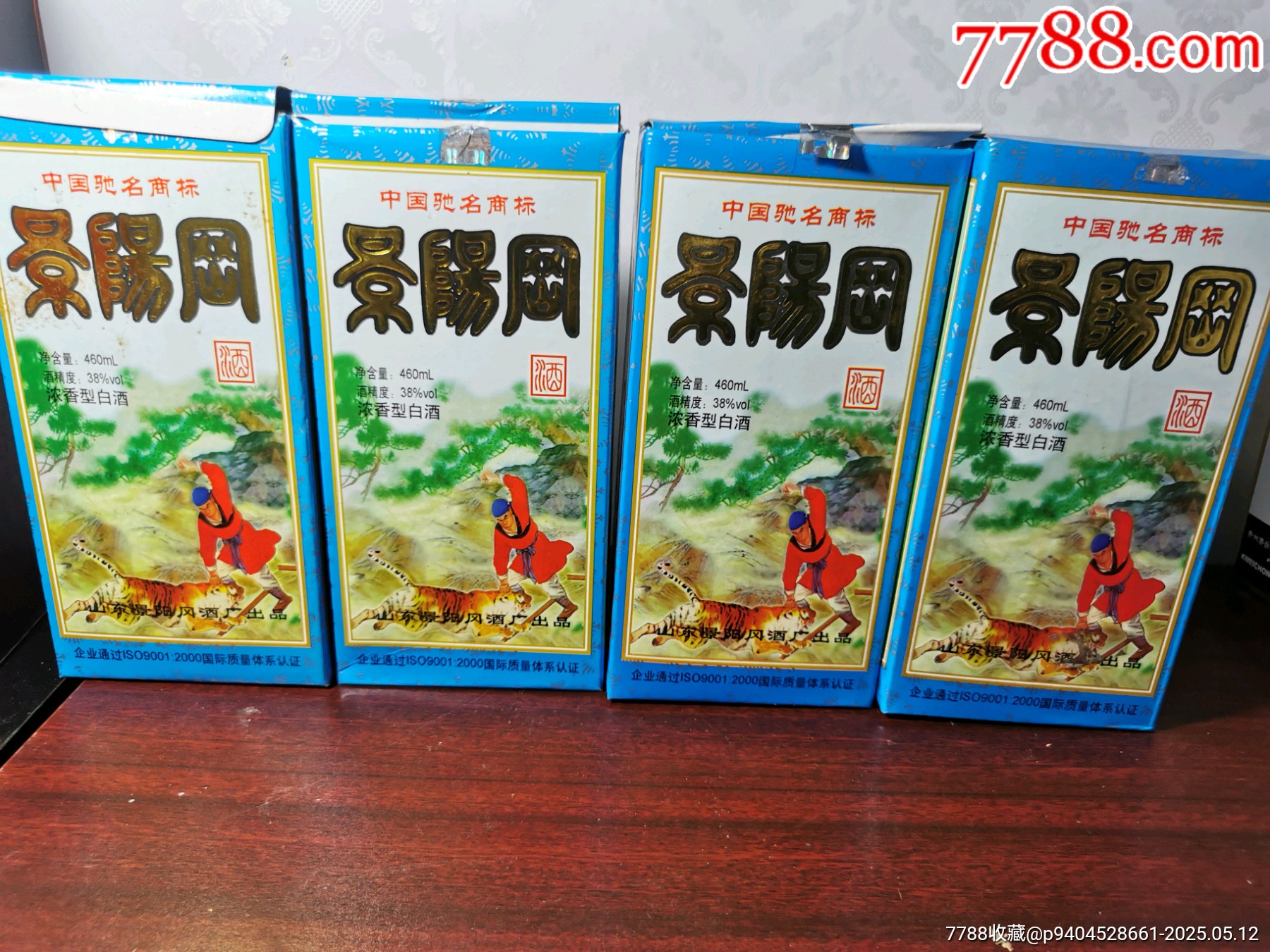 景阳冈，不讲价，需要拍_老酒收藏_鲁酒香【7788收藏__收藏热线】