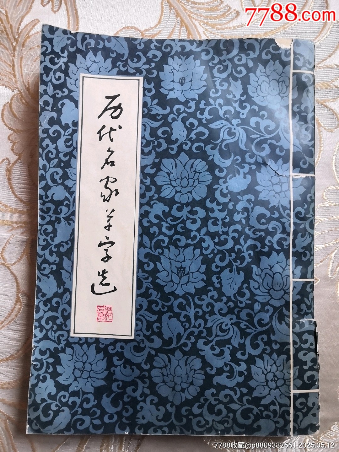 历代名家草字选_字帖_五十藏友交流店【7788收藏__收藏热线】