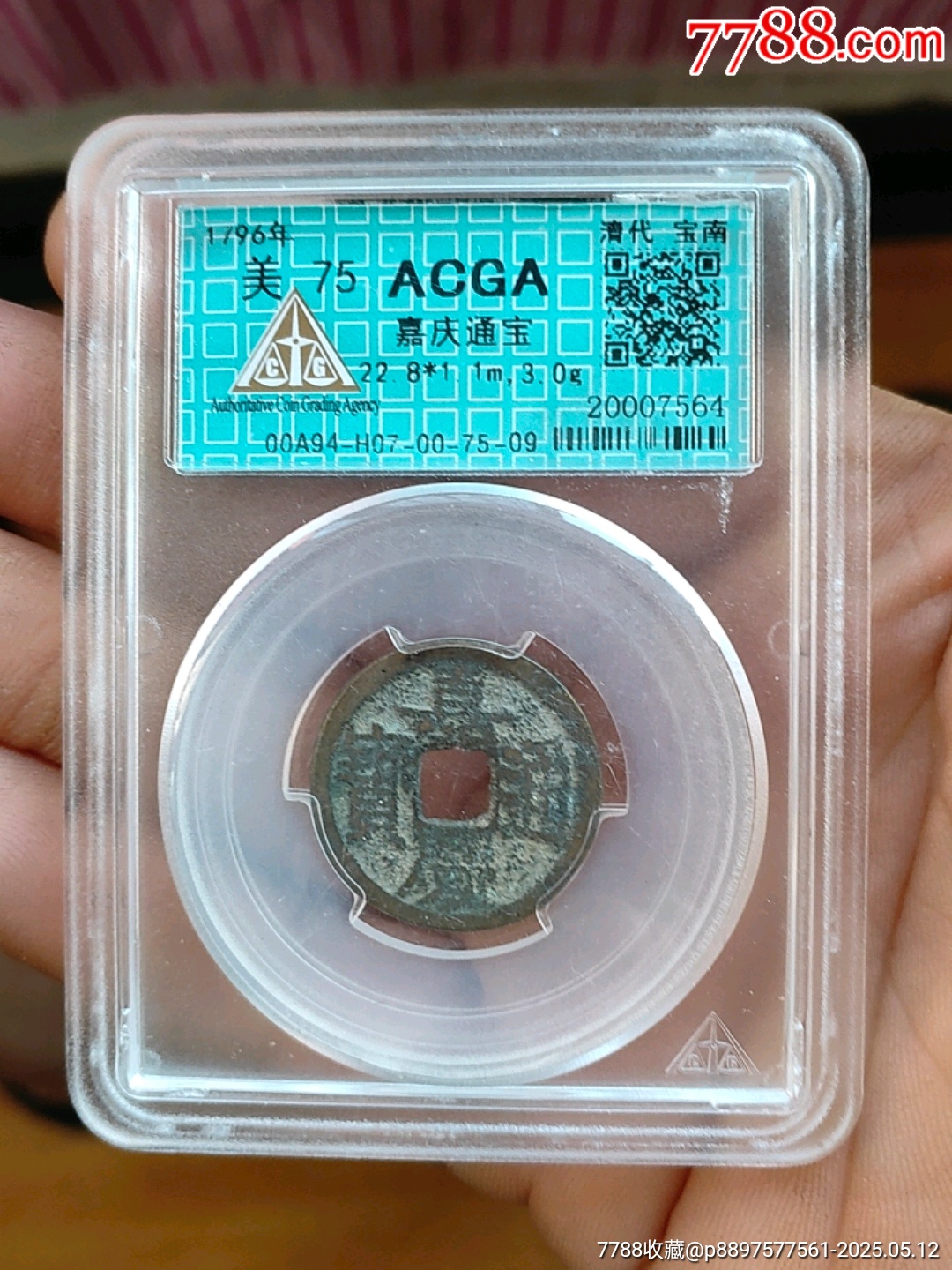 嘉庆通宝(ACGA评级)-价格:2元-au41265668-古币 -加价-7788收藏__收藏热线