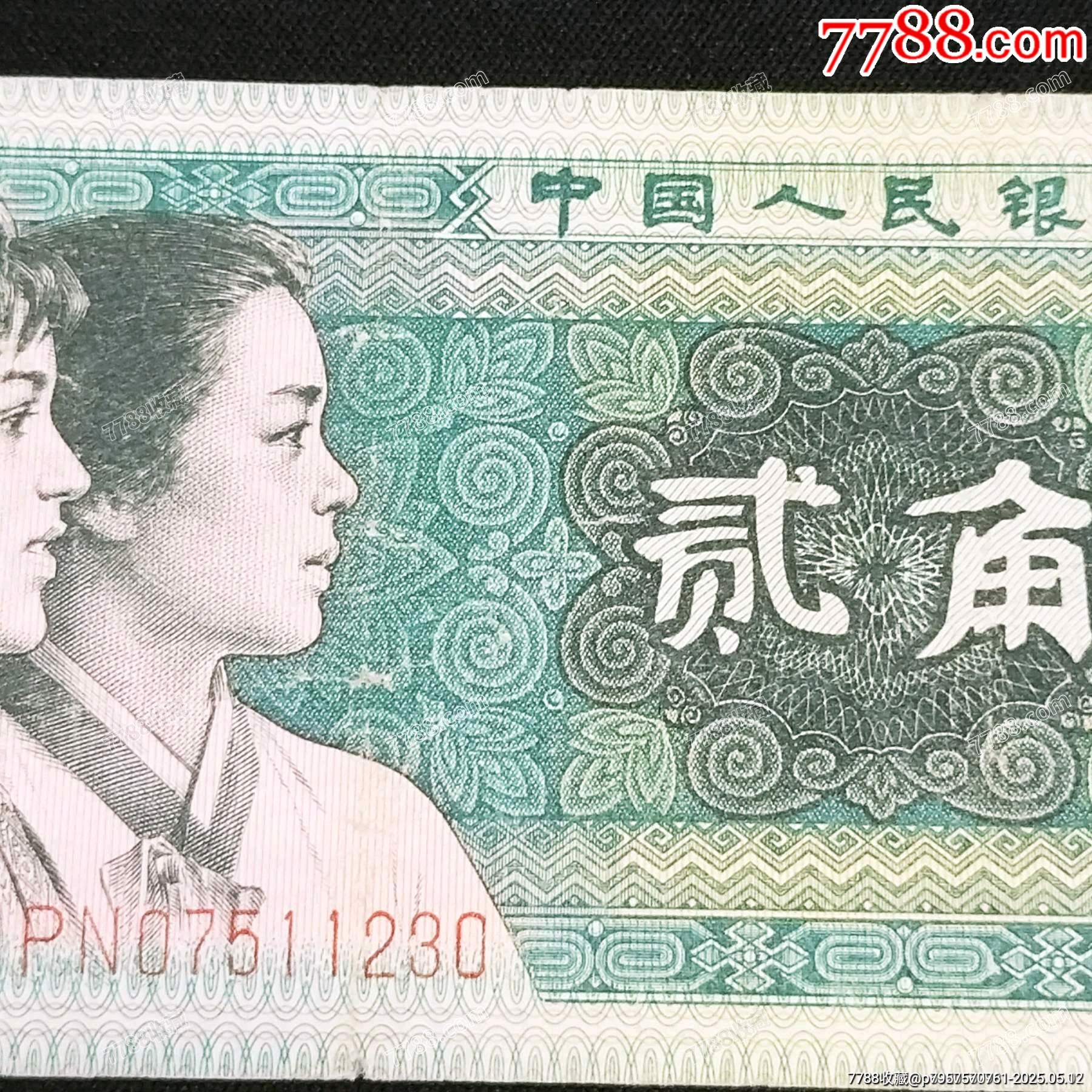 PN07511230玉钩国顺子身第四套80年2角8002__【7788收藏__收藏热线】