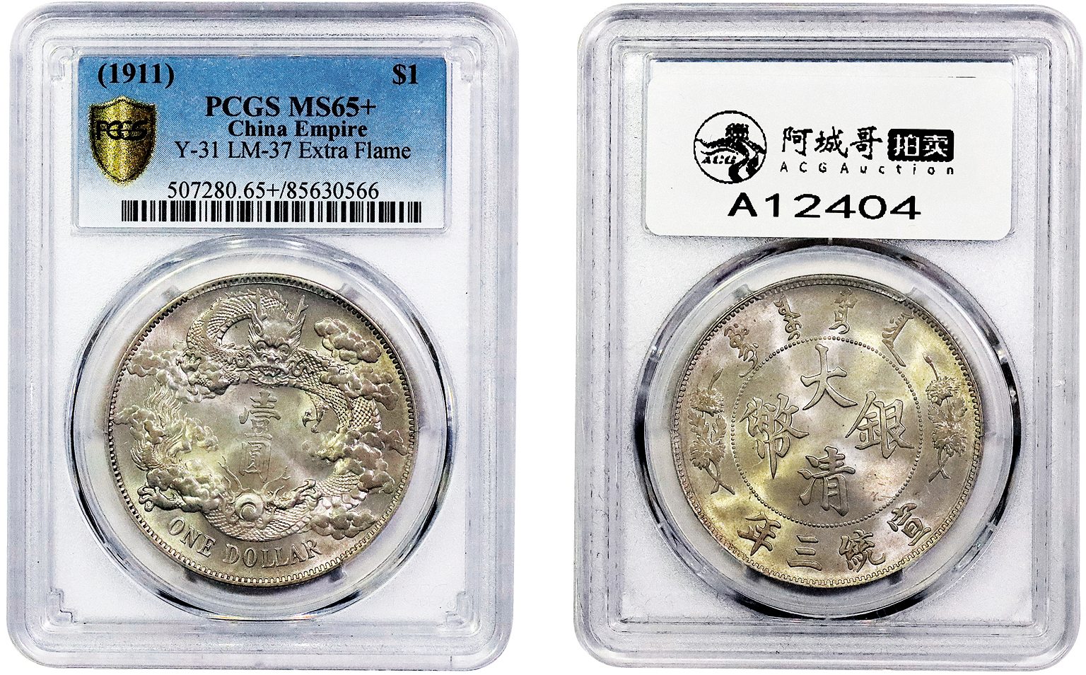 LOT5020 1911宣统三年大清壹圆银币一枚，原光深打，丝绸底板PCGS MS65+评级编号...__【7788收藏__收藏热线】