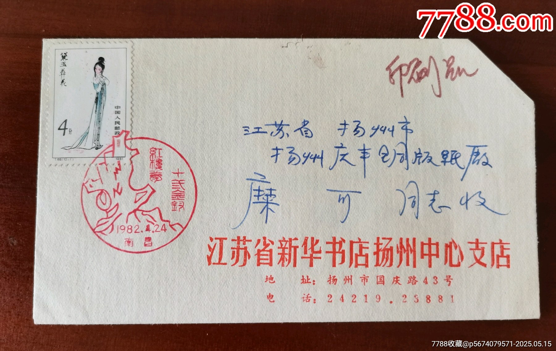 T69（12一1）印刷品首日封，没落地戳__【7788收藏__收藏热线】