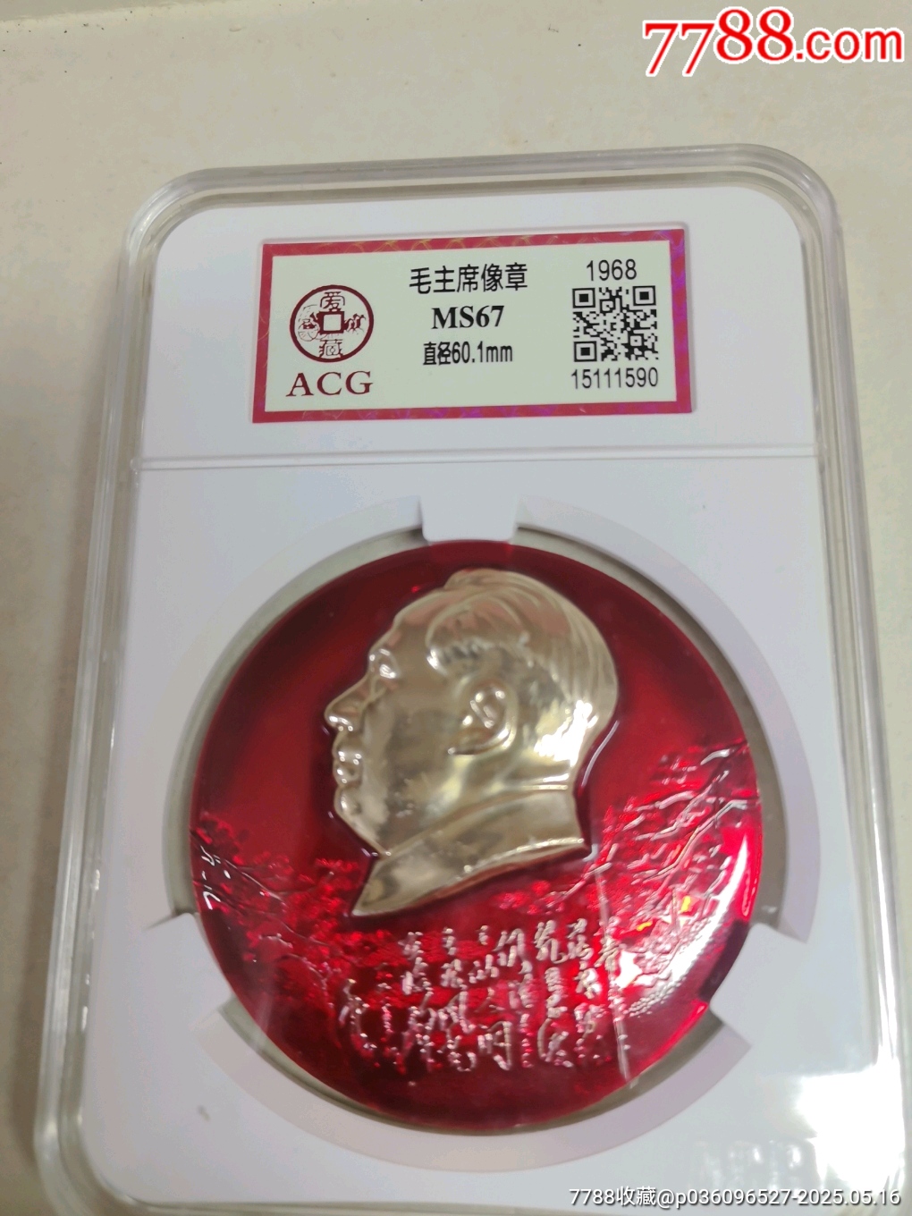 毛爷爷诗词爱藏评级MS67分_毛主席像章_东云红藏【7788收藏__收藏热线】